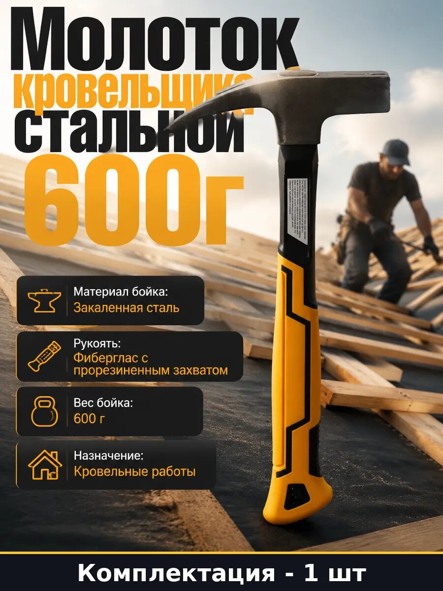 Молоток кровельщика из углеродистой стали квадратный боек