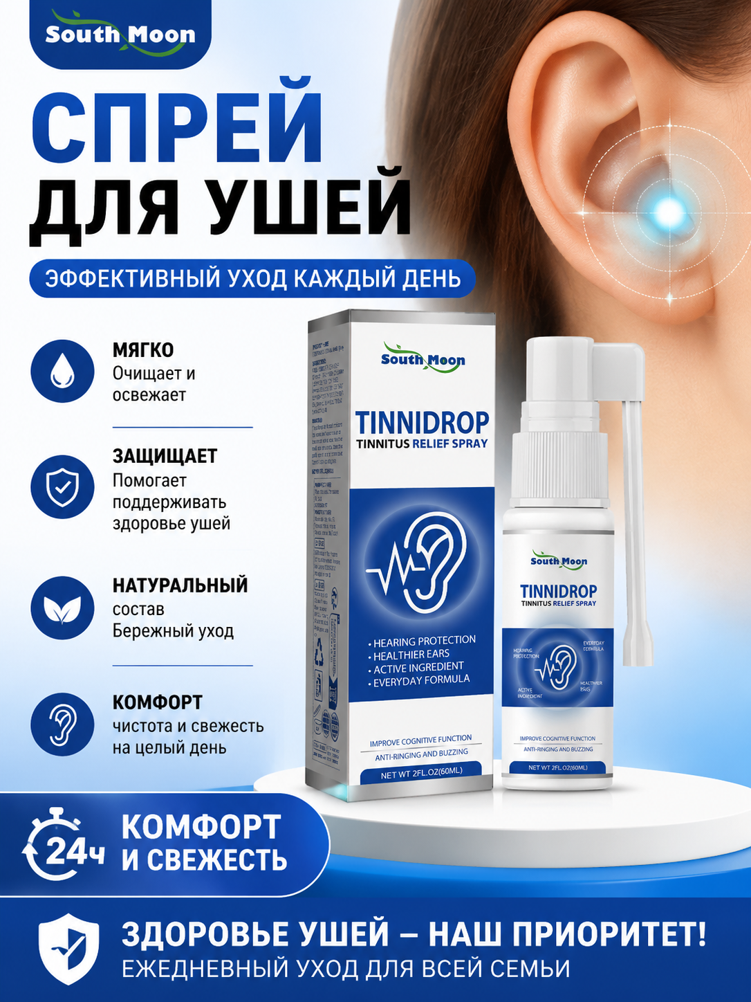Спрей для ухода за ушами, обеспечивающий мягкое очищение от ушной серы