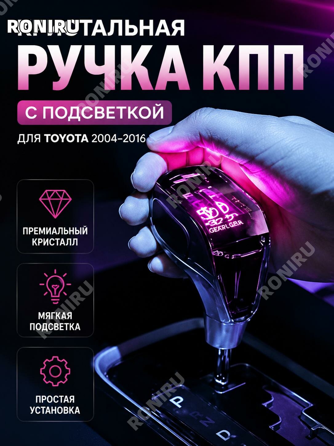 Ручка селектора АКПП с подсветкой для Toyota Crown2004–2016