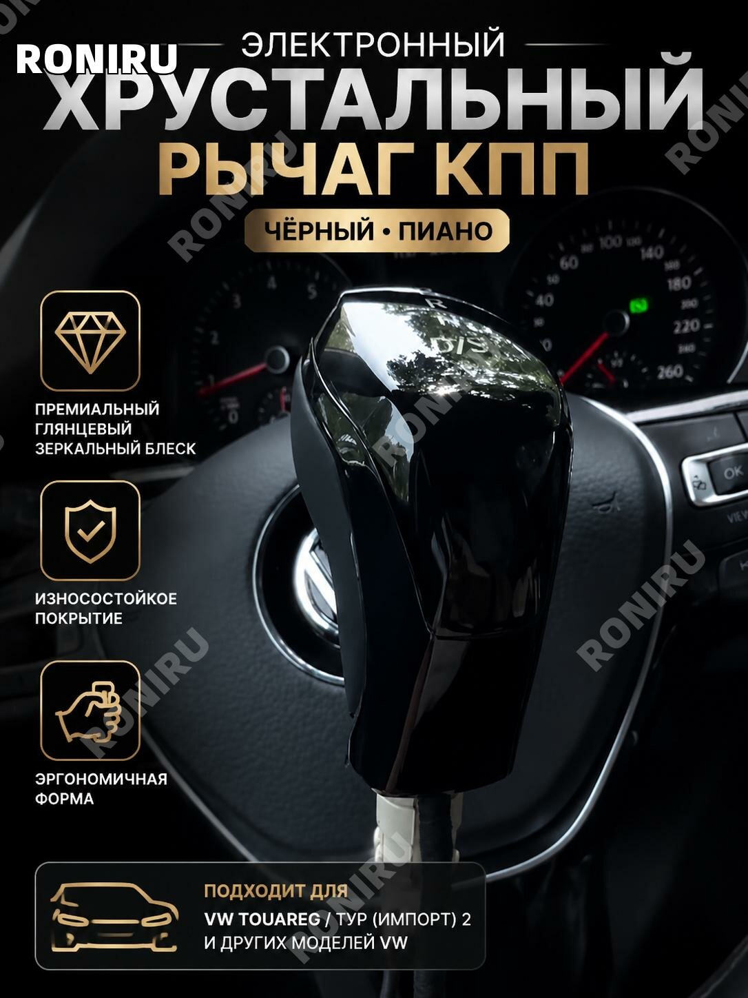Ручка селектора передач для Volkswagen Touareg, черная глянцевая, с белой подсветкой