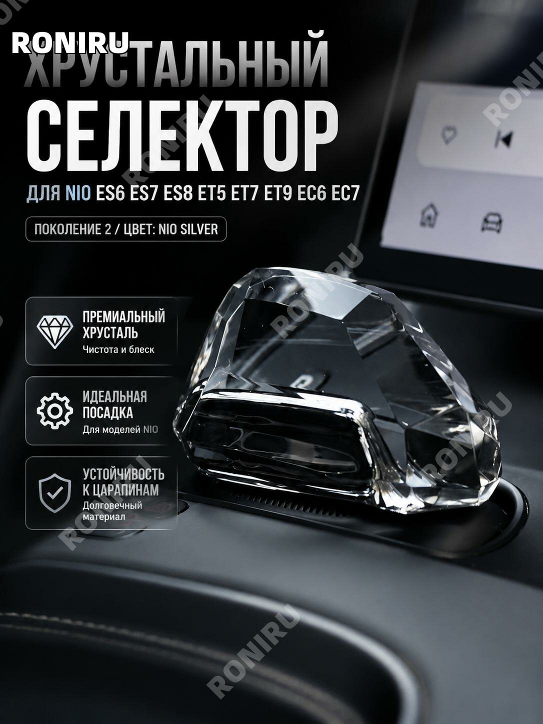 Рукоятка рычага передач для NIO ES6 ES7 ES8 ET5 ET7 ET9 EC7 EC6,2 поколение
