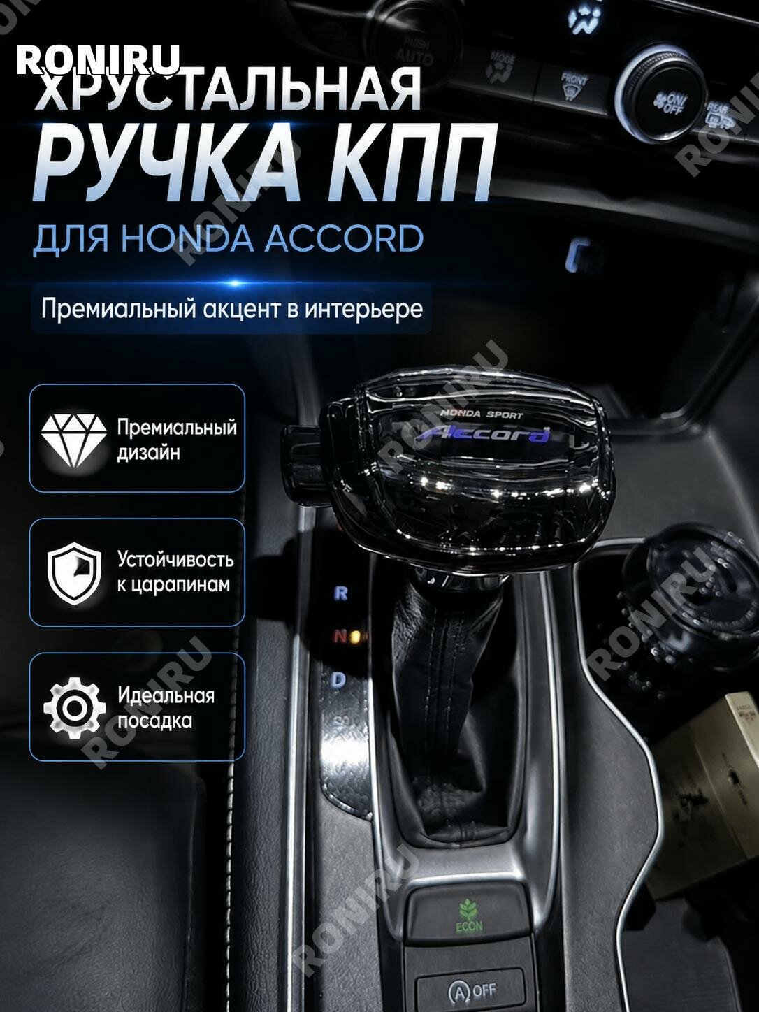 Ручка переключения передач для Honda Accord 11, Inspire, CR-V, Civic, ZR-V, черная