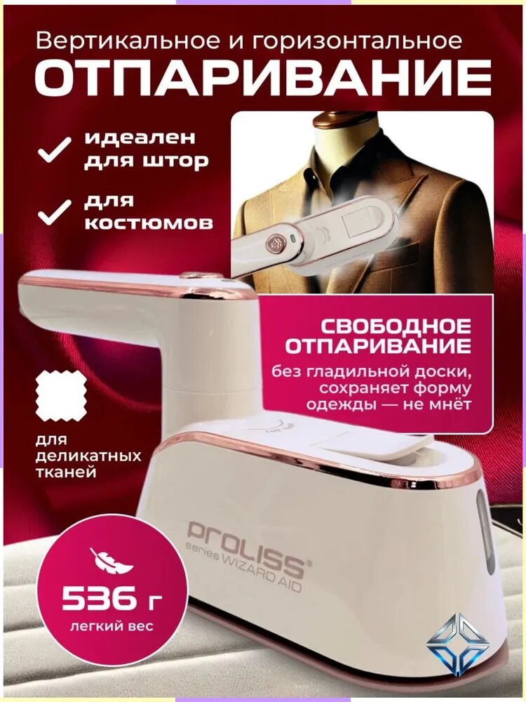 Отпариватель