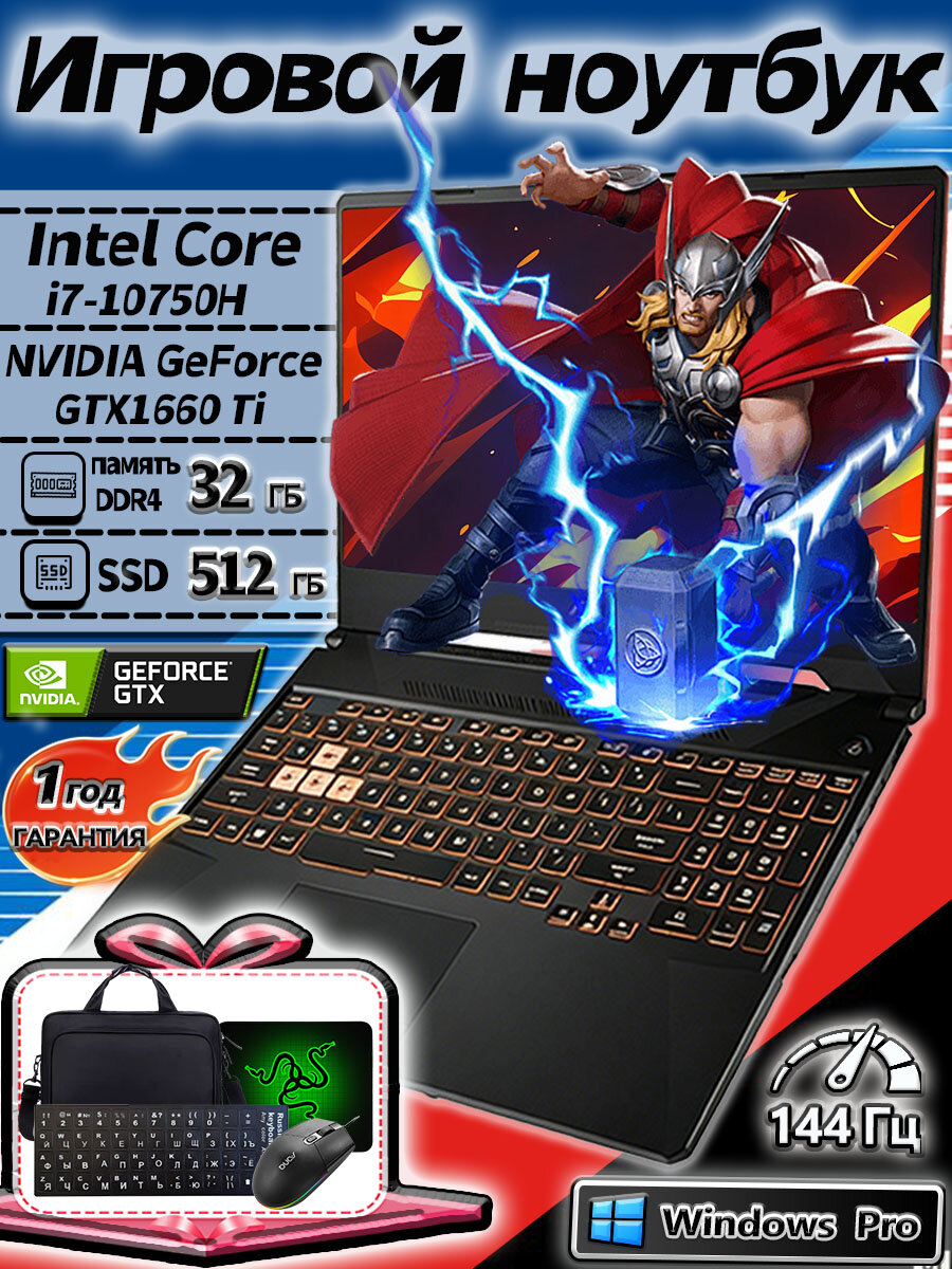 15.6" Игровой ноутбук ASUS TUF Gaming FX506, i7-10750H, GTX 1660 Ti 6ГБ, RAM 32ГБ, SSD 512ГБ, 144Hz IPS для игр и учебы