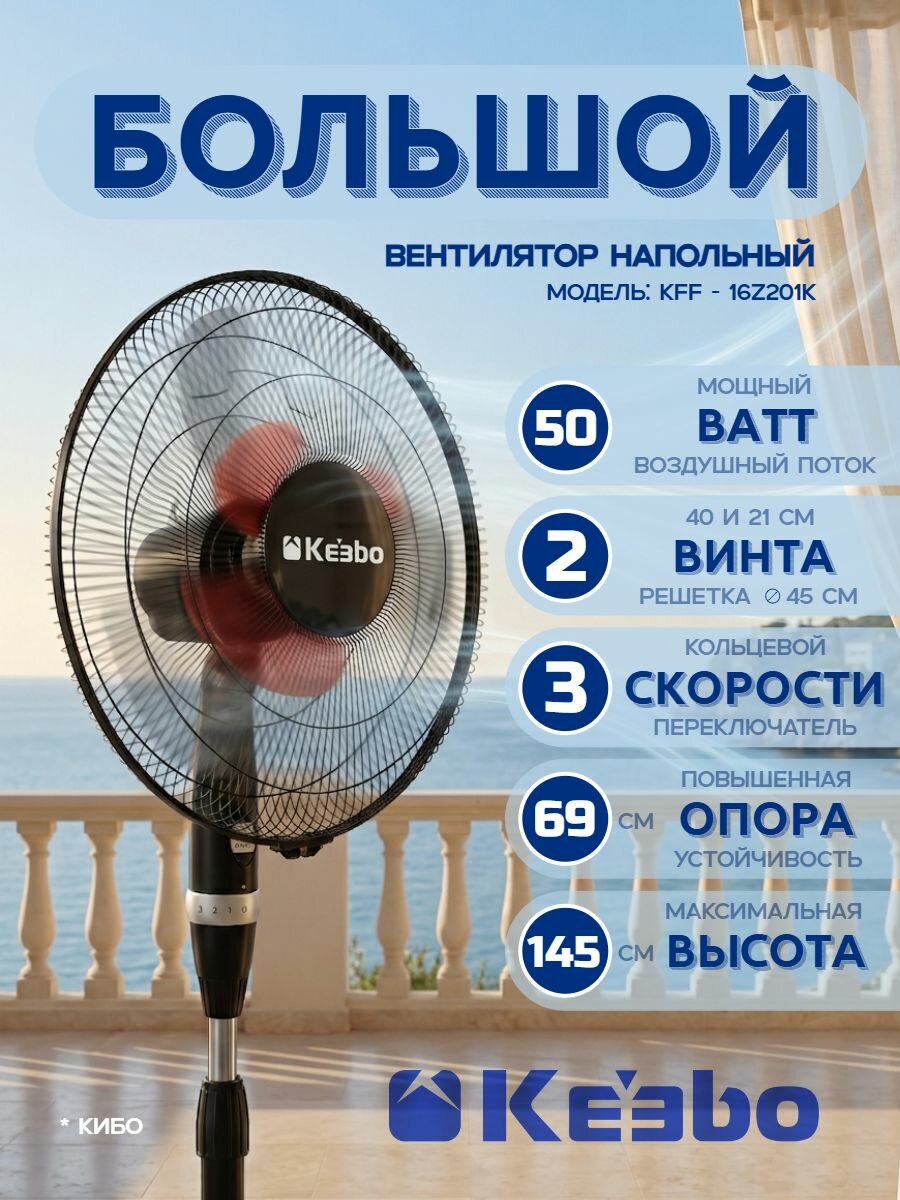 Keyebo Напольный вентилятор с двумя винтами KFF-16Z201K, черный, серебристый