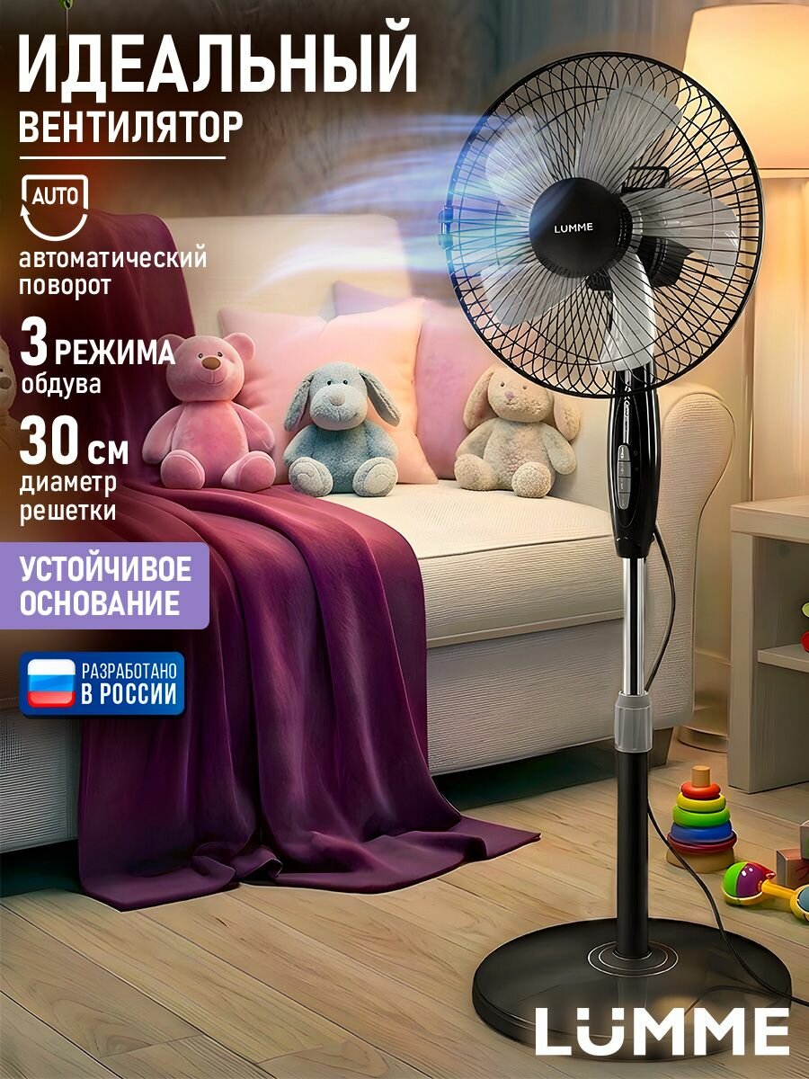 LUMME Вентилятор напольный , d 30 см, регулировка угла наклона, вращение, черный/серый