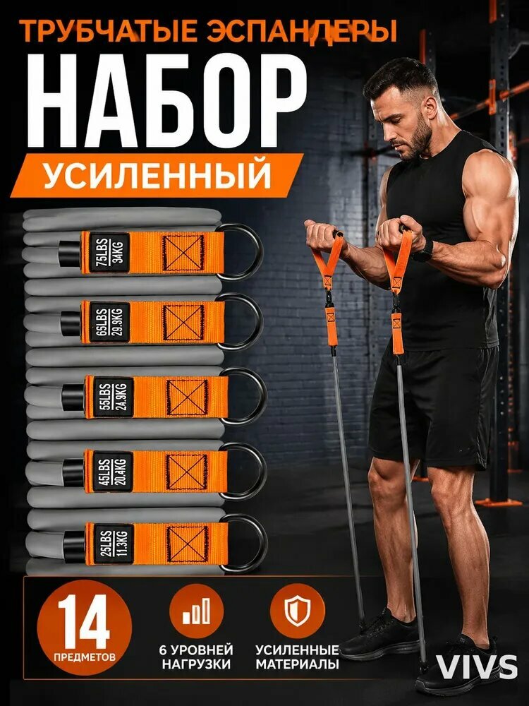 Набор трубчатых эспандеров 14 предметов, 6 уровней нагрузки, латексные фитнес резинки 110 см с ручками и мешком