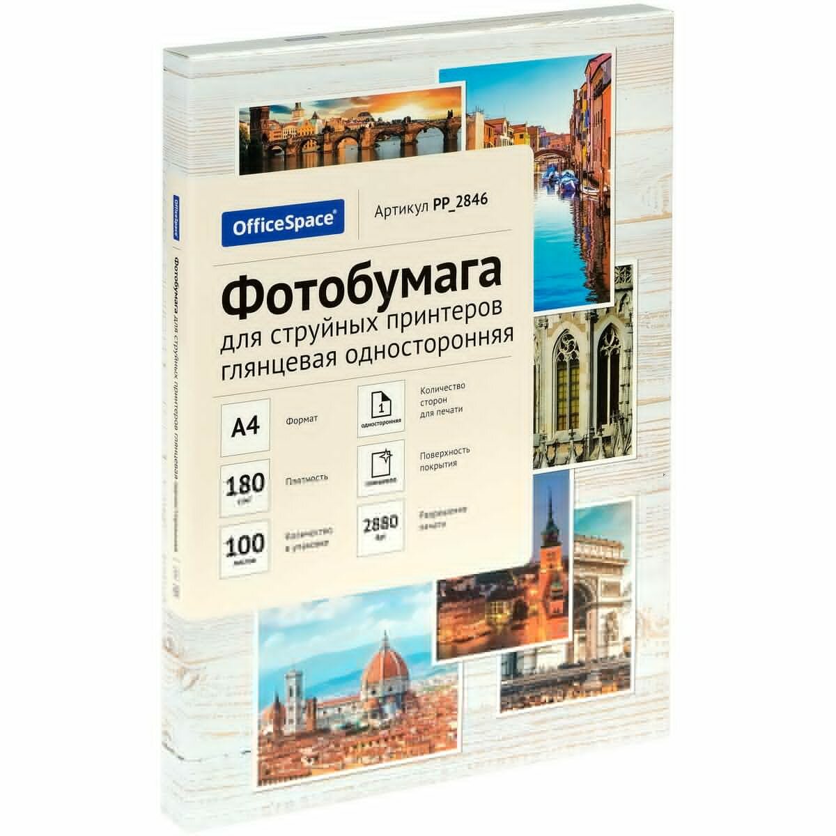 Фотобумага OfficeSpace (А4, 180 г/кв. м, глянцевая односторонняя) пачка 100л. (PP_2846), 12шт.