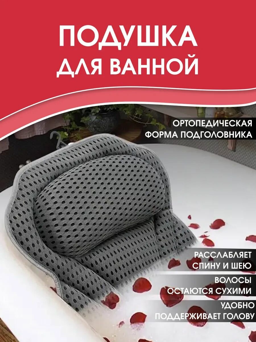 Подушка для ванны "Под голову", текстиль, ортопедическая, на присосках, серая