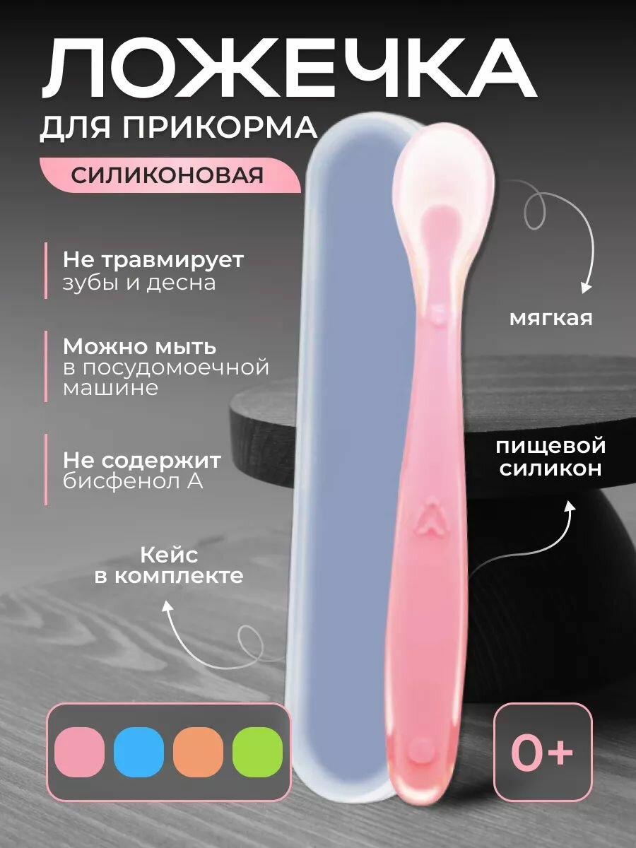 Набор ложка для кормления детская силиконовая для прикорма 2шт
