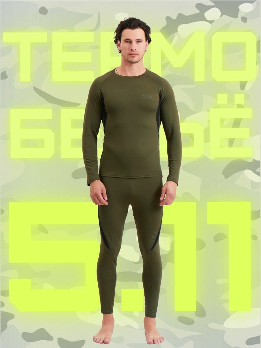 Комплект термобелья