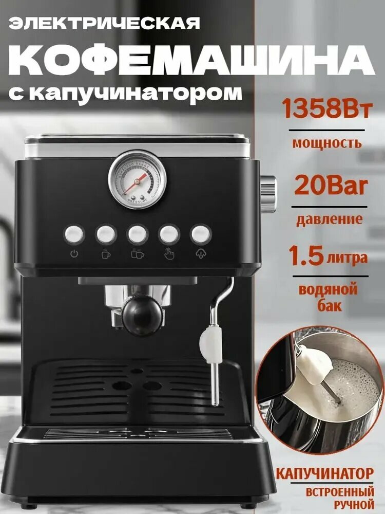 Домашняя эспрессо-кофемашина с помповым давлением, однокнопочное приготовление и капучинатор для взбивания пены