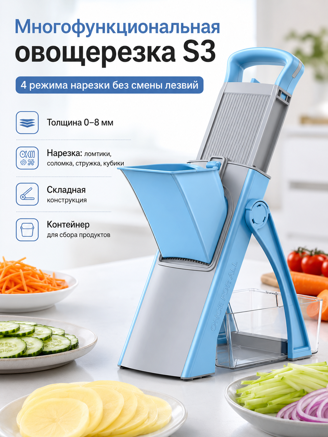 Овощерезка S3 ручная 4 в 1 с контейнером, слайсер терка для овощей и сыра, синий