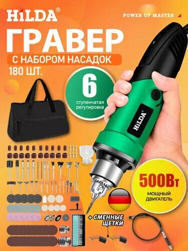 Гравер электрический с насадками 500 ВТ , 6-Ступенчатая Регулировка Скорости, гибкий вал для, подарок папе