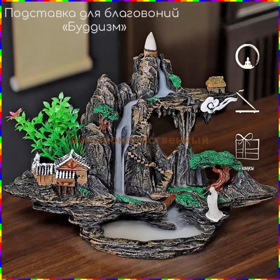 Держатель для благовоний Подставка для благовоний "Буддизм" с эффектом стелющегося дыма
