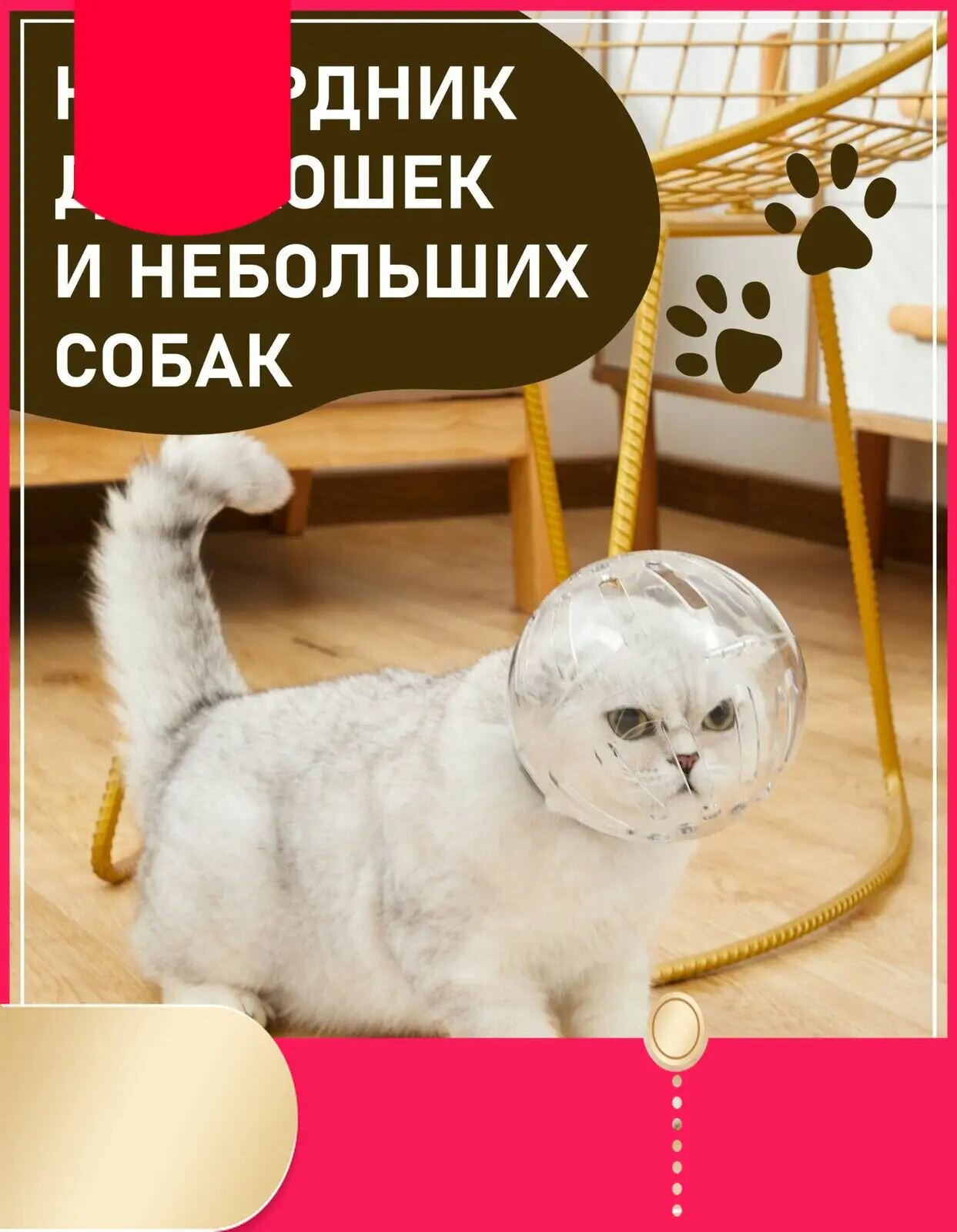 Эксклюзивный аксессуар для морды-YD