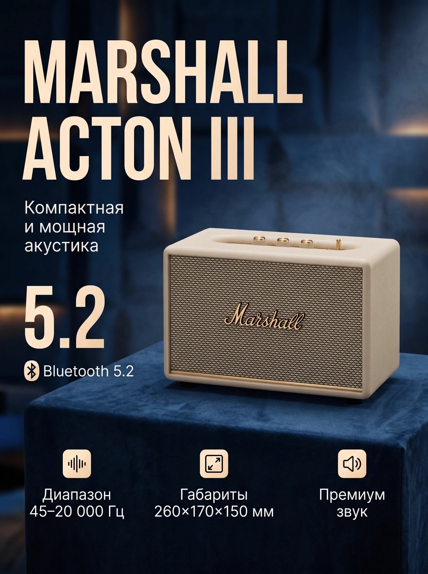 Колонка Marshall Acton III, белый