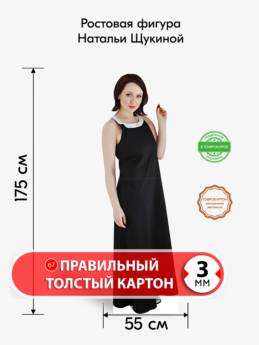 Аксессуар для фотосессий, самое это, Наталья Щукина ростовая фигура