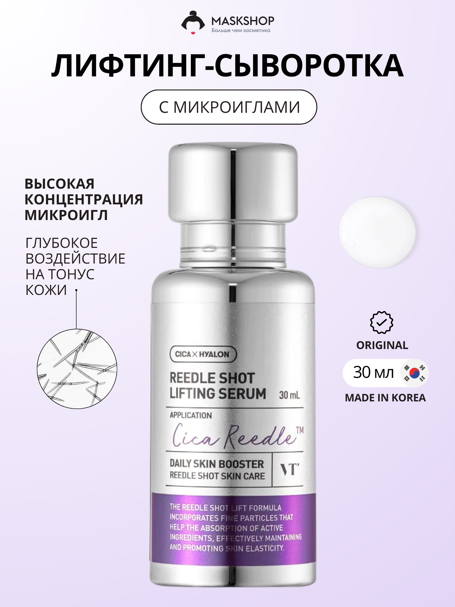 Подтягивающая сыворотка со спикулами VT Cosmetics Reedle Shot Lifting Serum