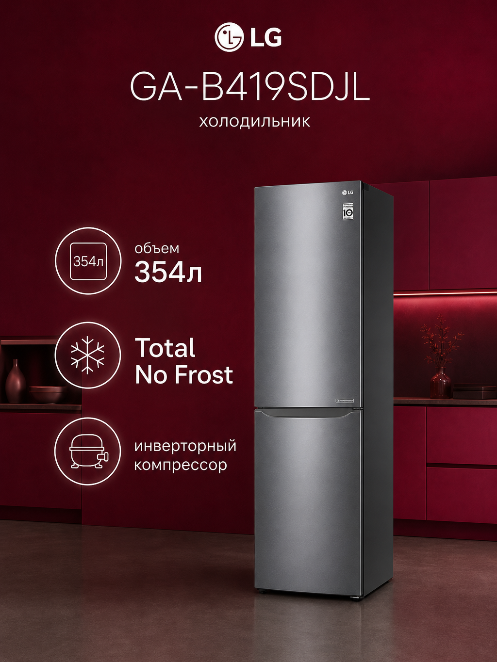 Холодильник LG GA-B419SDJL, двухкамерный, с No Frost, серебристый, 302 л