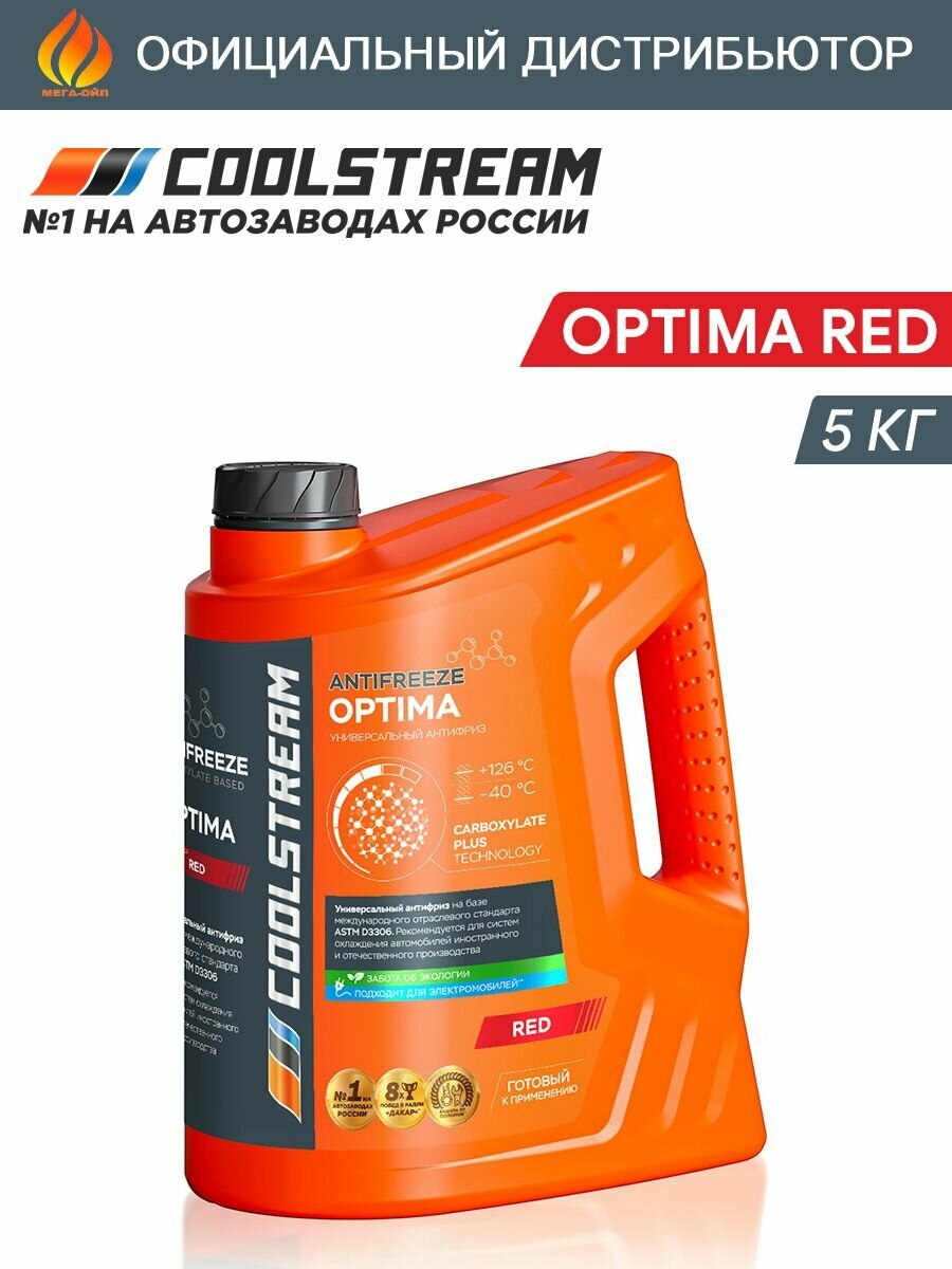 Антифриз Coolstream OPTIMA Red красный 10 кг для системы охлаждения для автомобиля жидкость охлаждающая