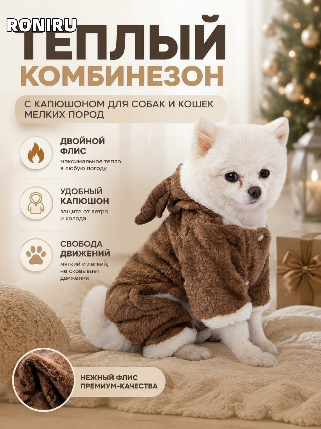Теплый флисовый комбинезон с капюшоном для собак и кошек мелких пород — удобный наряд для прогулок и праздников