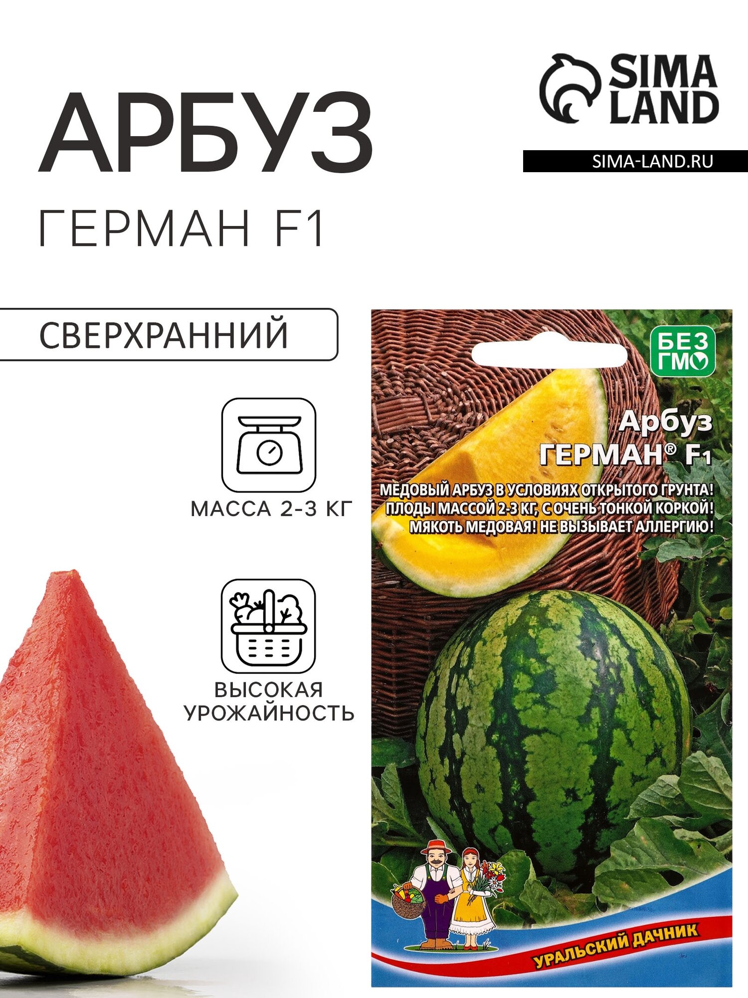 Семена Арбуз «Герман» F1, 3 шт.