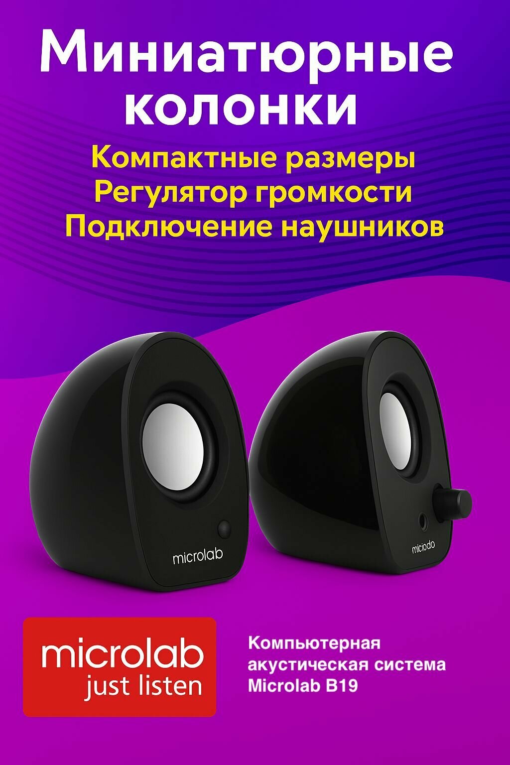 Компьютерная акустическая система Microlab B19, Black