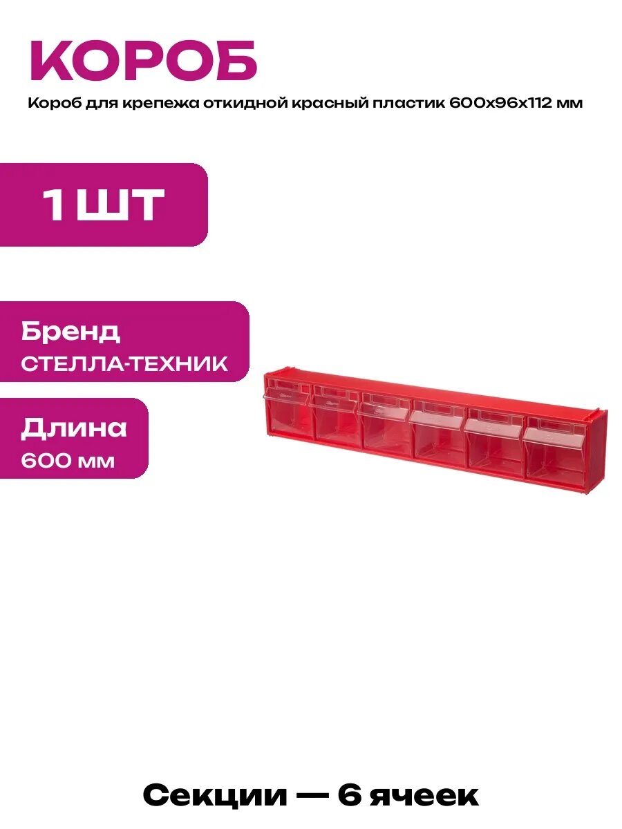 Органайзер навесной для гаража 600 мм для хранения крепежа