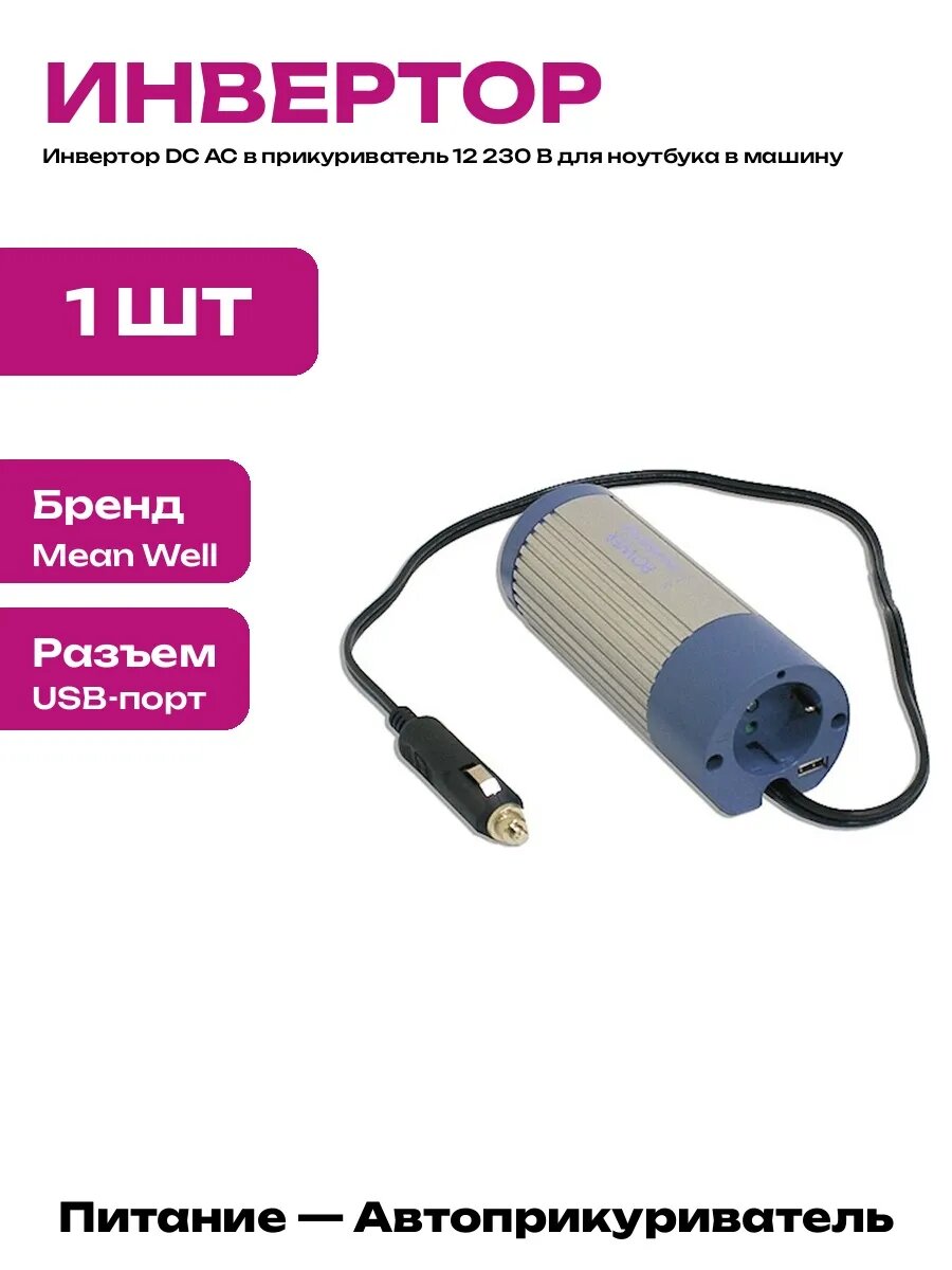 Преобразователь 12 230 с USB в прикуриватель авто 220 вольт