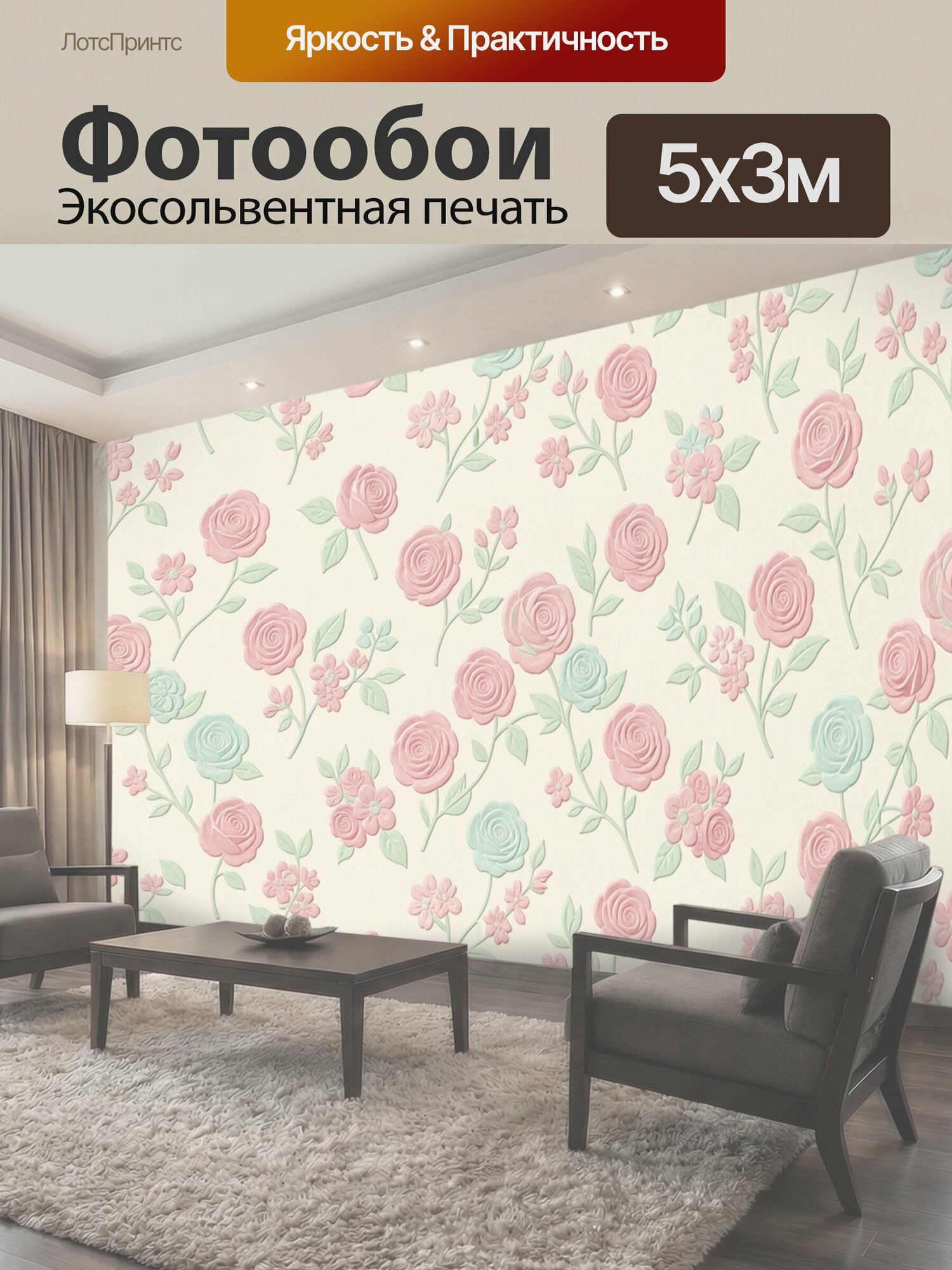 Фотообои "Розы и мелкие цветы на пастели. Мелкий цветочный орнамент: нежные розы и бутоны с тонкими веточками и листиками, пастельные розовый." 500x300 см. экосольвентная печать