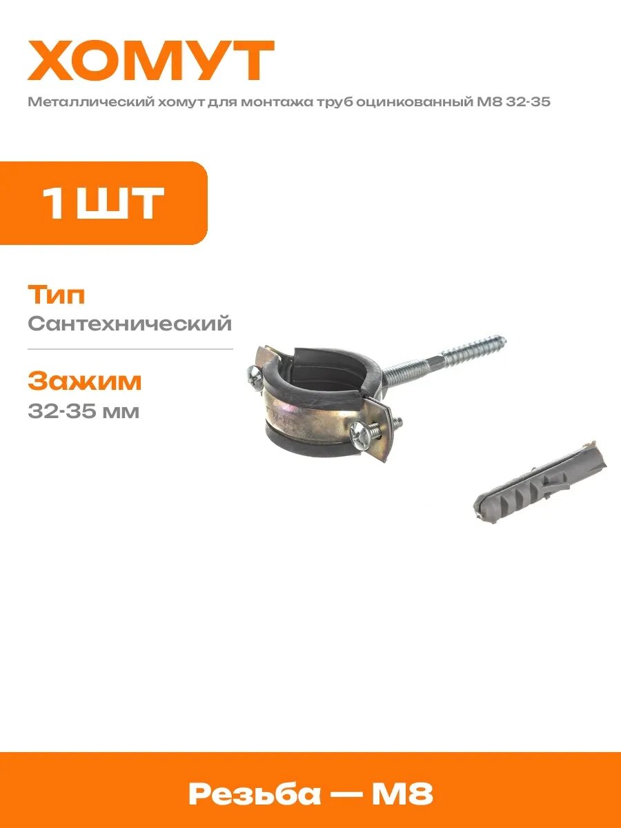 Держатель для труб стальной оцинкованный ТХК 32-35 мм