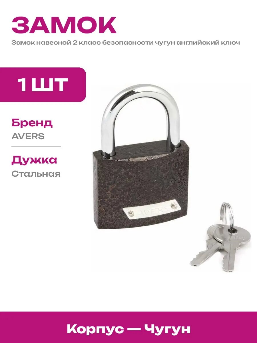 Замок навесной для сарая 50 мм коричневый стальная дужка
