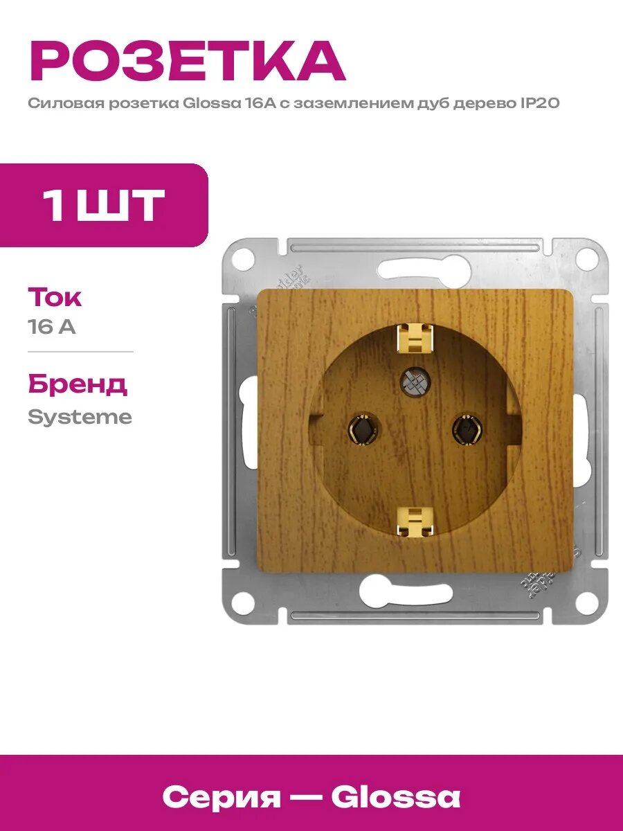 Розетка скрытого монтажа дуб 16А встраиваемая в стену