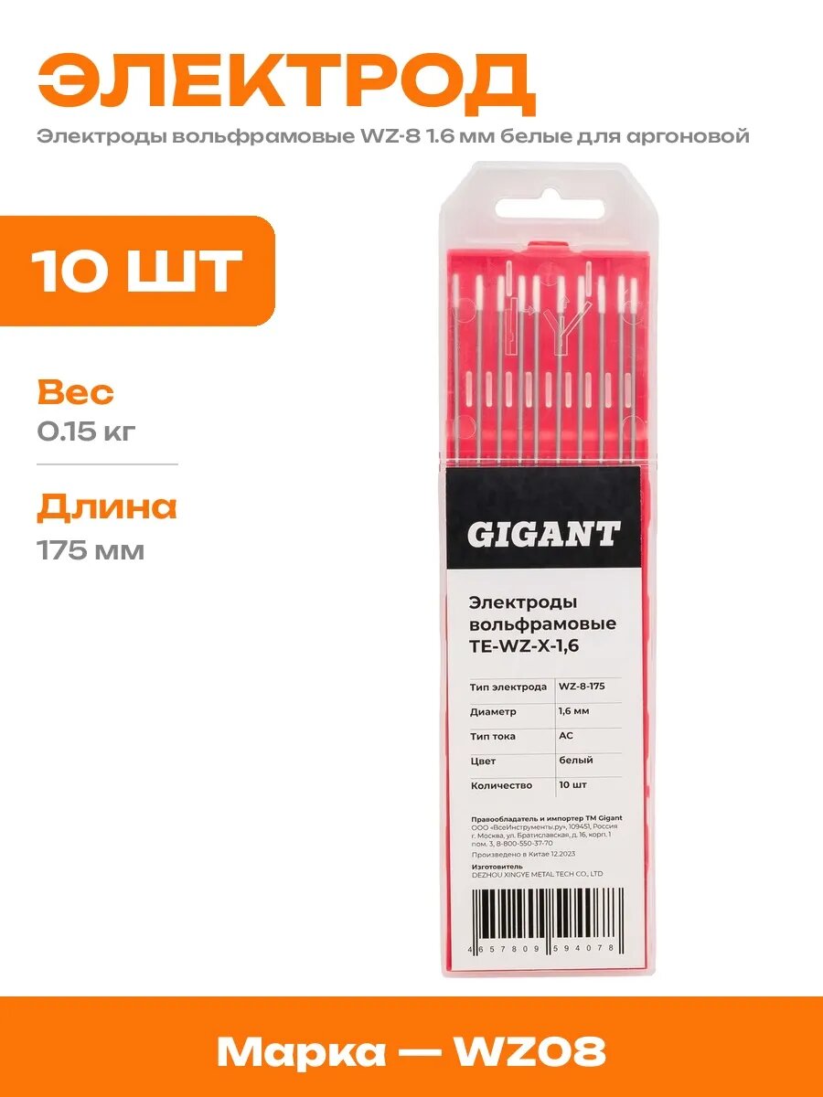 Электроды циркониевые 1.6 мм для аргонодуговой сварки 10 шт