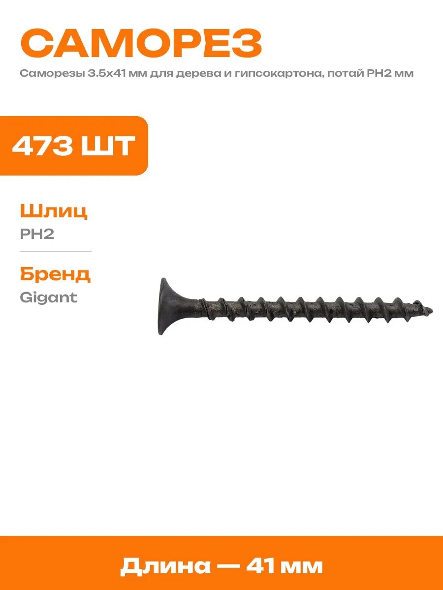Саморезы по дереву 3.5х41 мм потайная головка 1 кг черные