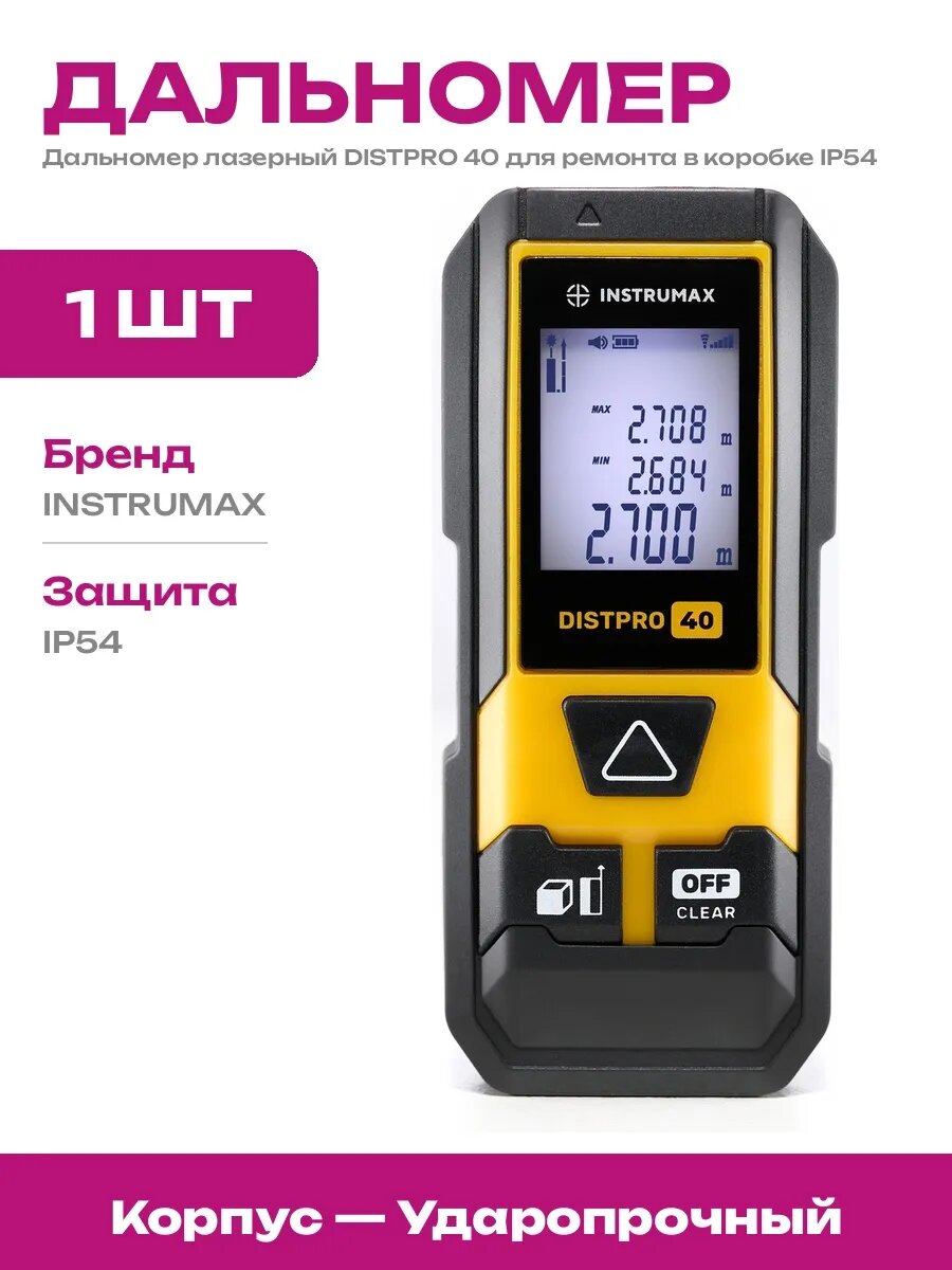 Прибор для измерения расстояния до 40 метров с Пифагором