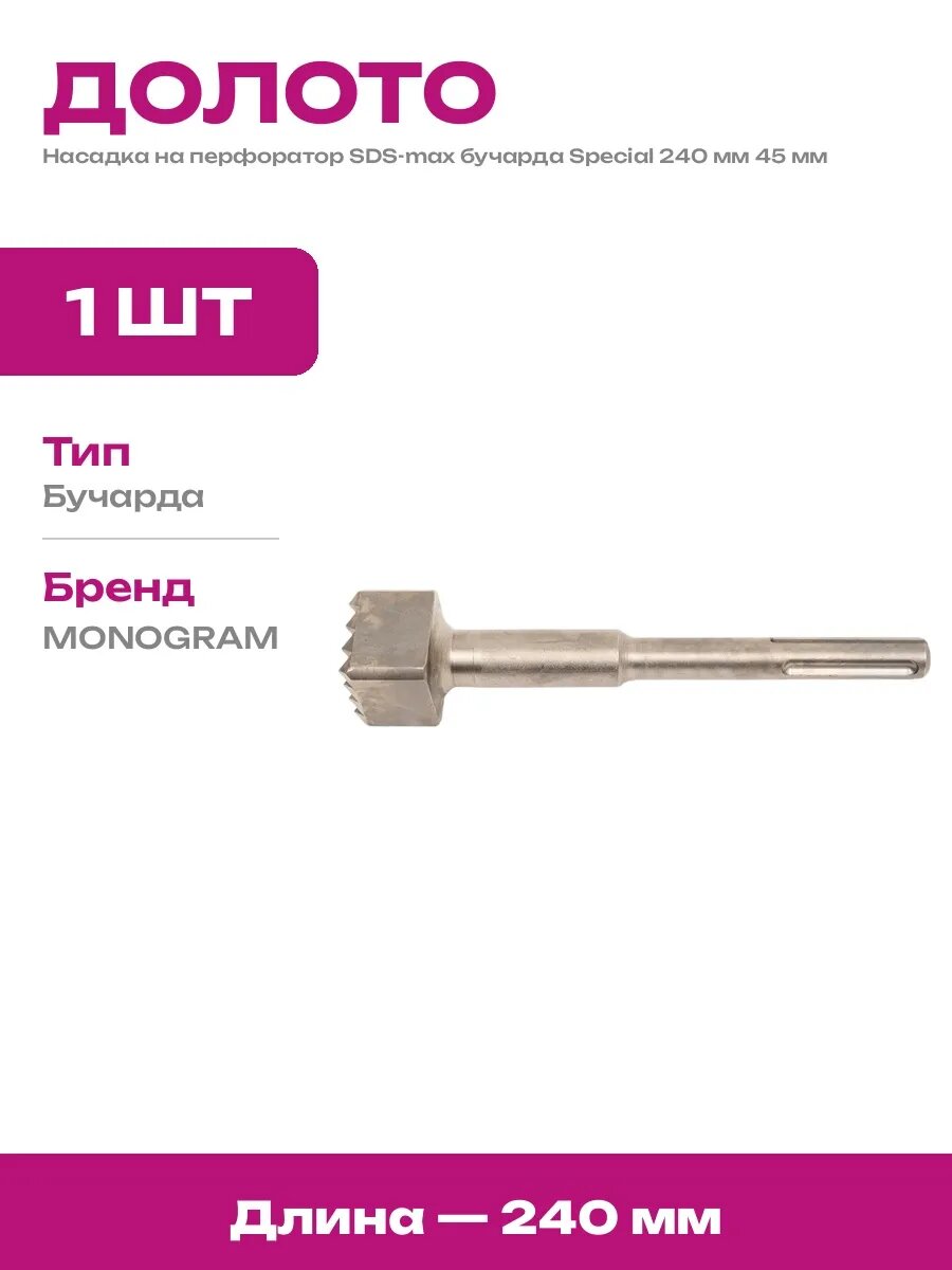 Зубило для перфоратора SDS-max 240 мм бучарда для бетона