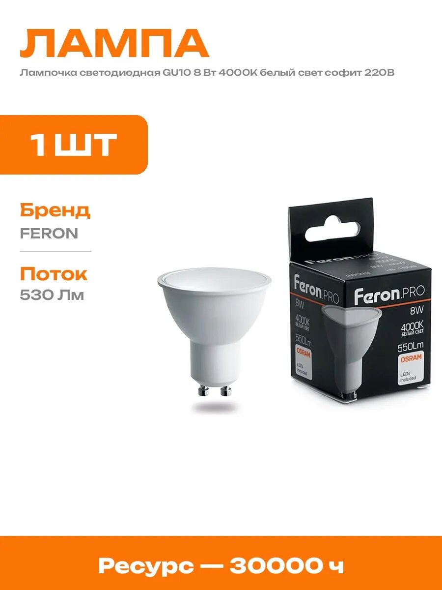 Лампа для точечного светильника 8W LED матовая GU10 4000K