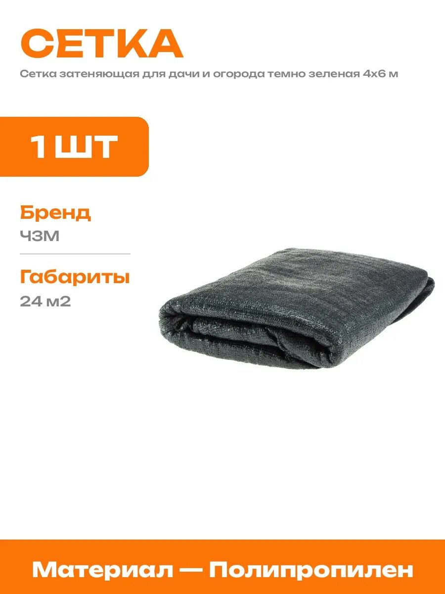 Сетка фасадная для лесов и забора затеняющая 35 4х6 м