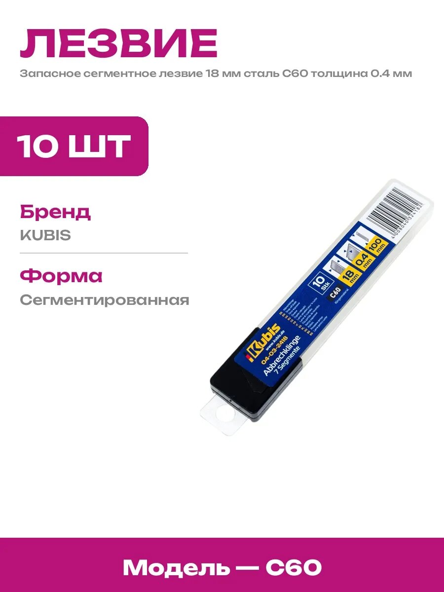 Лезвия для ножа 18 мм сталь 7 сегментов набор 10 штук