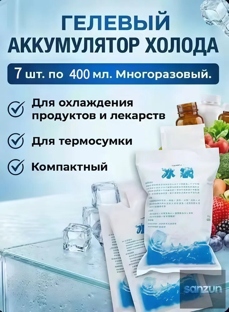 Аккумулятор холода объем 400 мл, 7 шт.