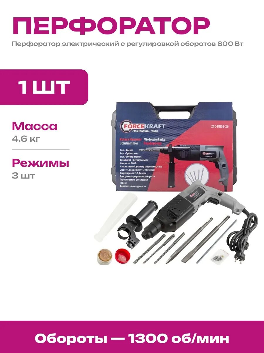 Сетевой перфоратор 800 Вт 3 Дж с регулировкой скорости
