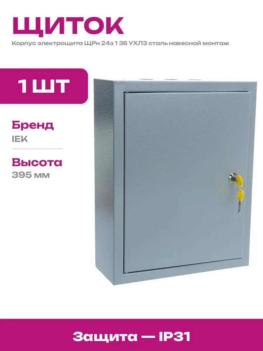 Щит учетно распределительный ЩРн 24 навесной металлический
