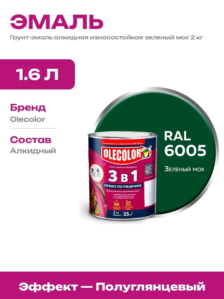 Краска по металлу и ржавчине 3 в 1 зеленый мох алкидная 2 кг