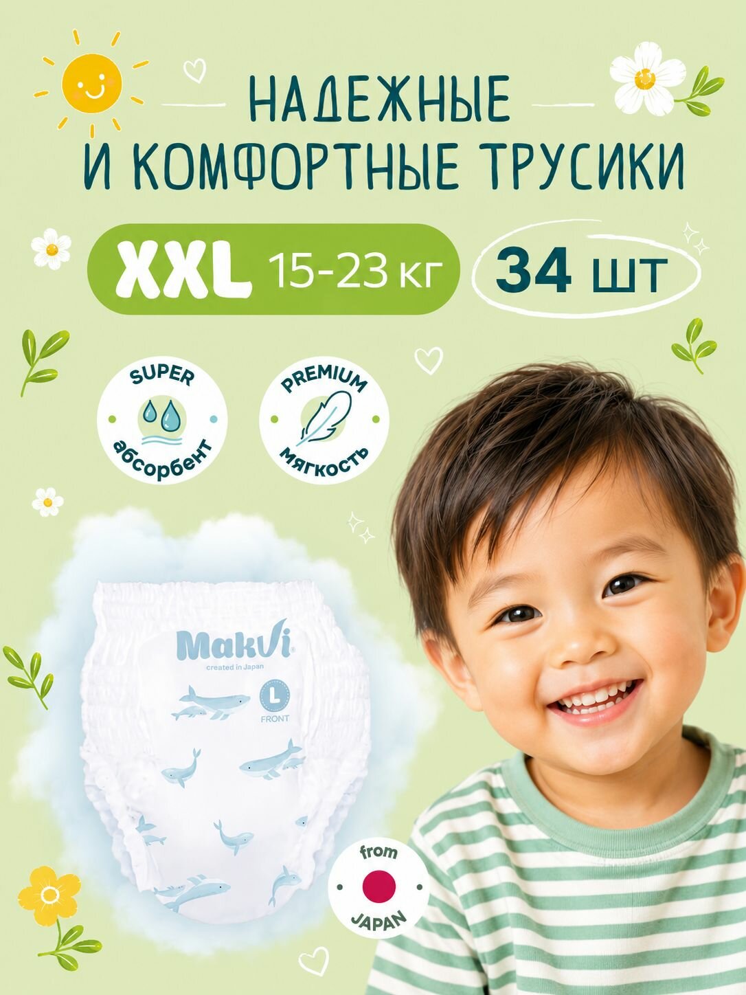 Подгузники трусики XXL (6) 15 + кг. 34 шт