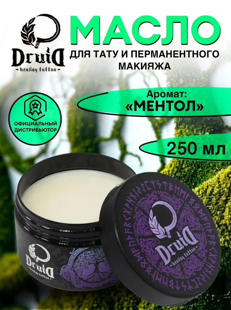 Масло Druid Tattoo, для татуировки и татуажа, для тела и лица, без вазелина, 250мл