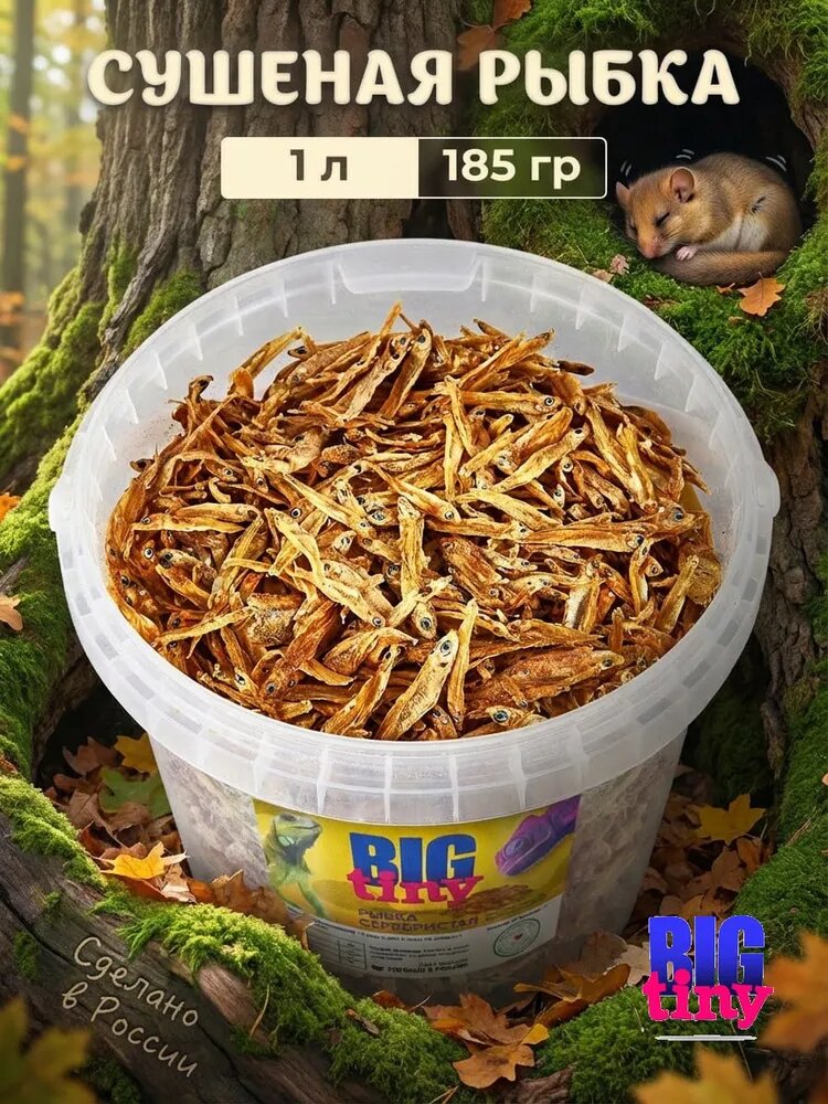 Корм для красноухих черепах и рептилий. BIG tiny, Лакомство сушеная рыбка 185 г