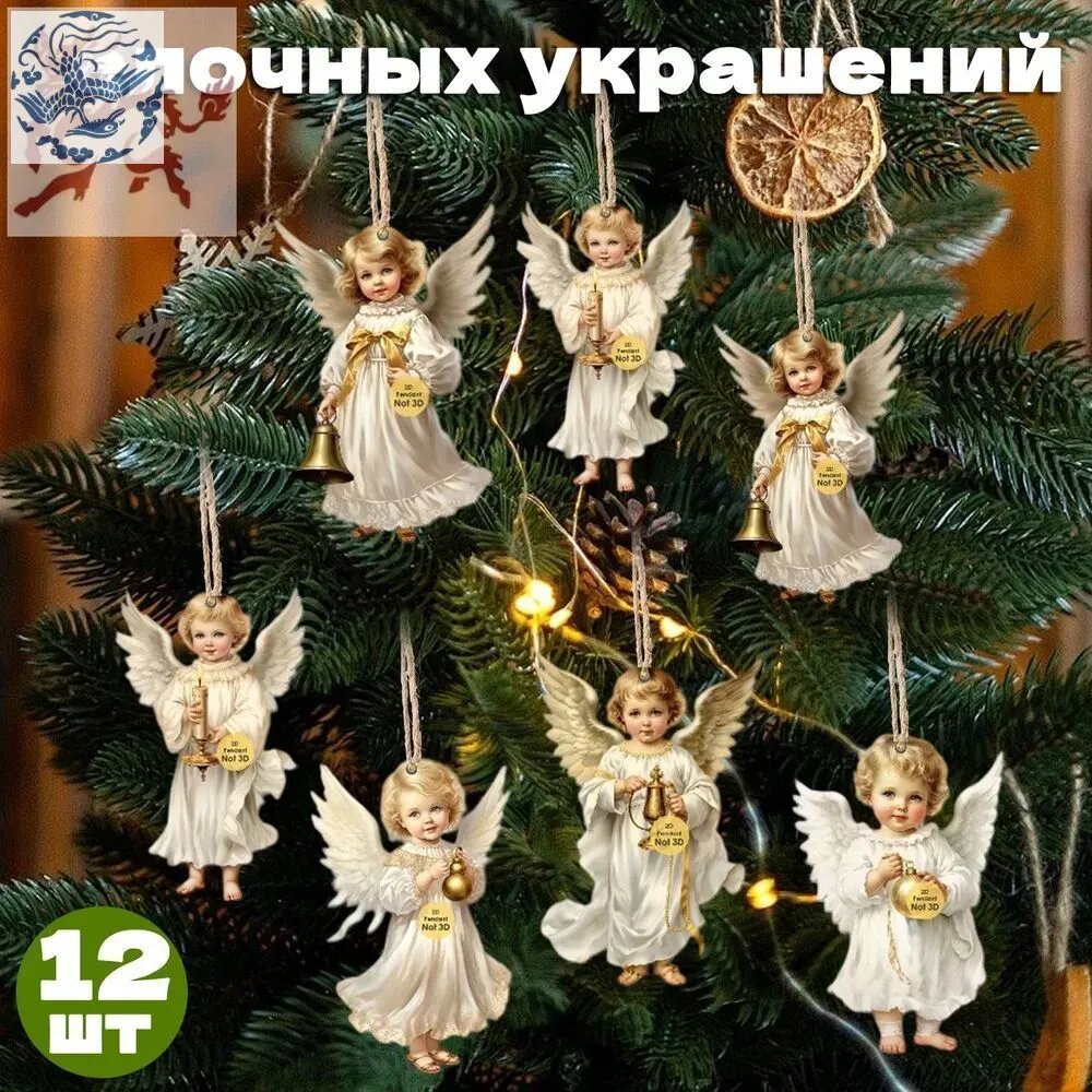 Елочные украшения 8 см ангел бежевый 12 шт