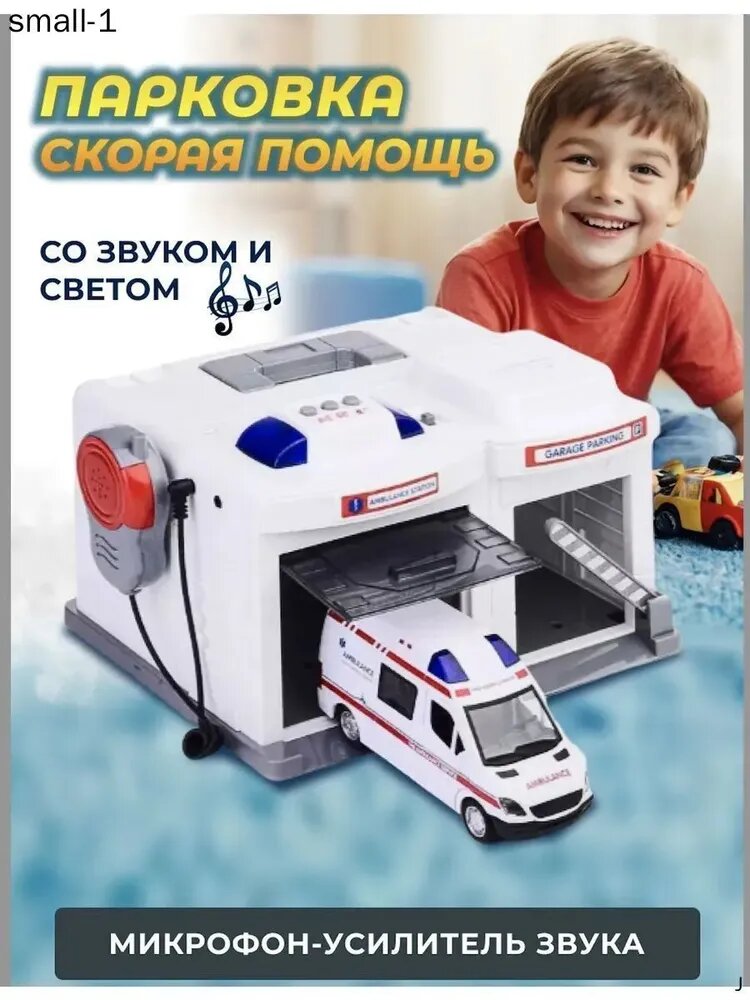 Парковка скорая помощь с рацией